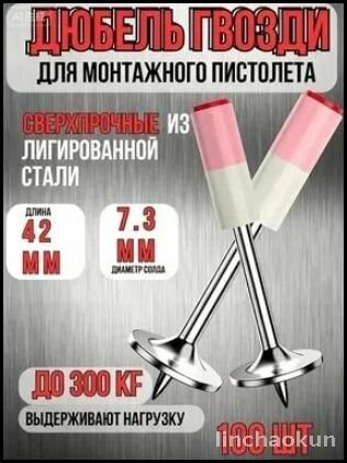 Дюбель 7.3 мм x 41 мм 100 шт.