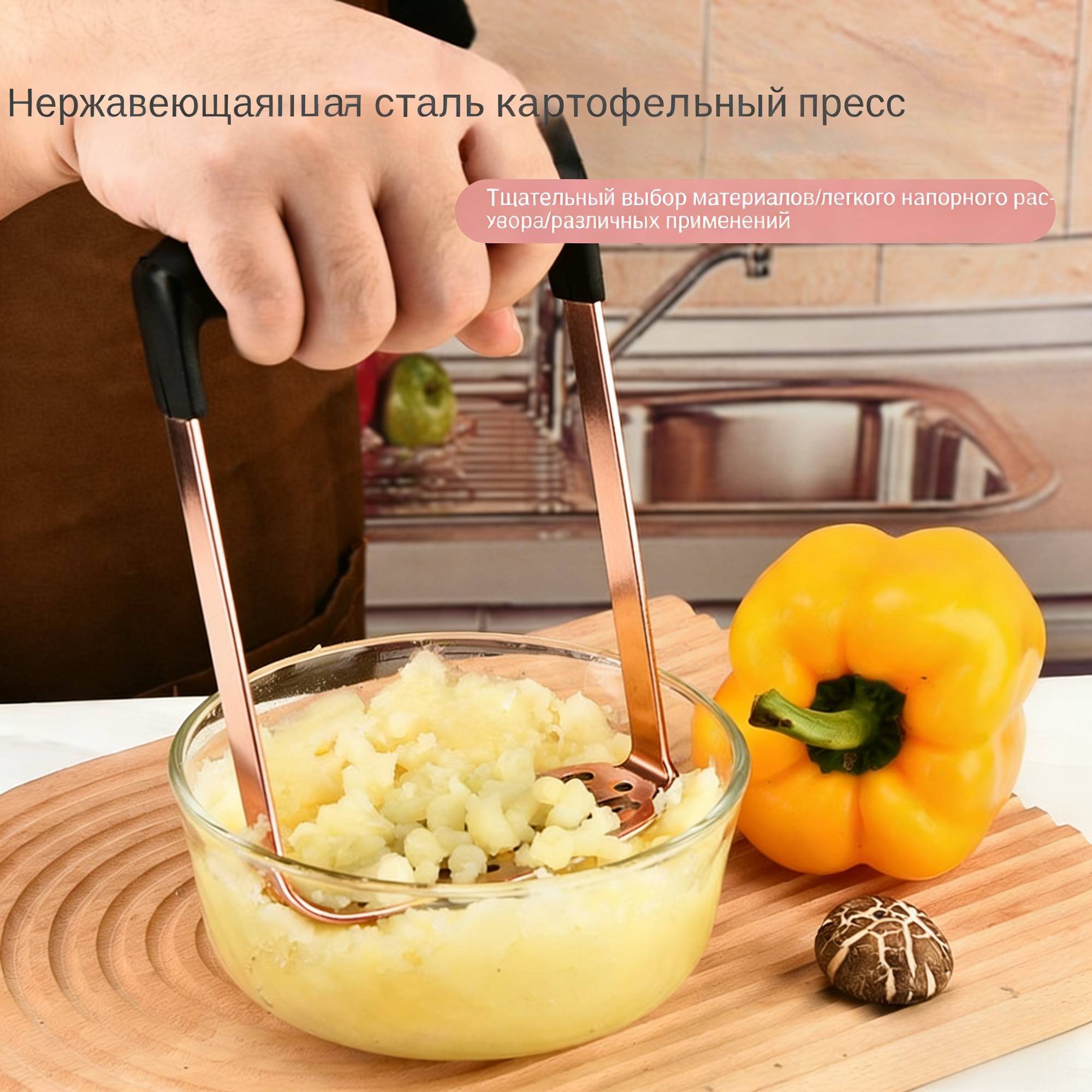 Картофелемялка , нержавеющая сталь, розовый золотой цвет, мытье в посудомойке