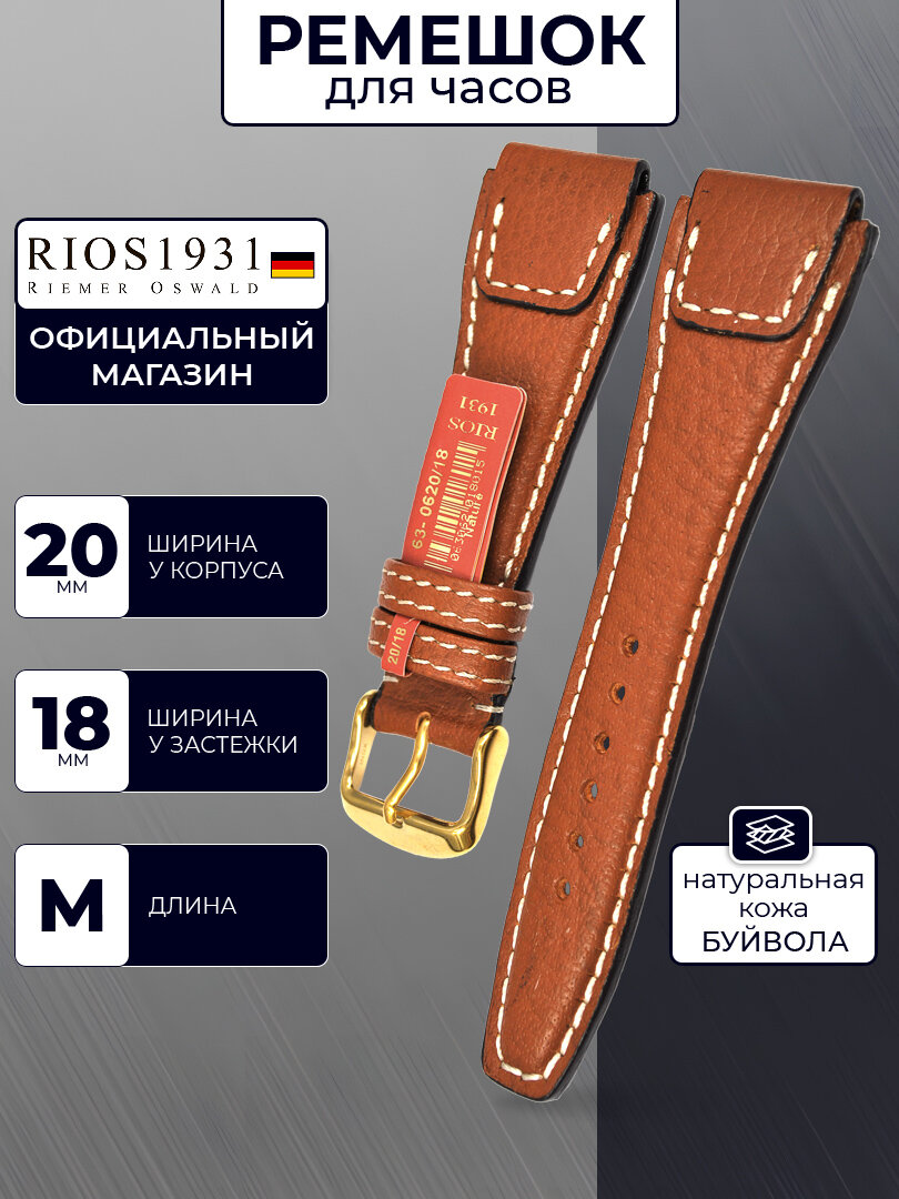 Ремешок Rios1931