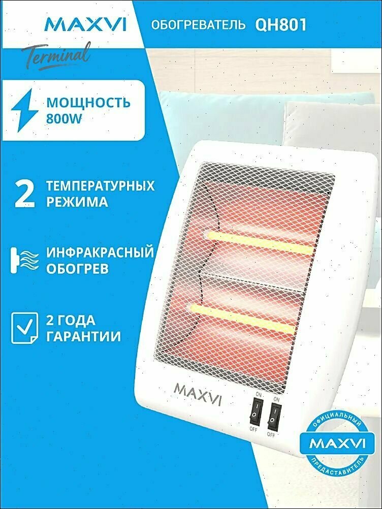 Кварцевый обогреватель с защитой от опрокидывания QH801 белыйК