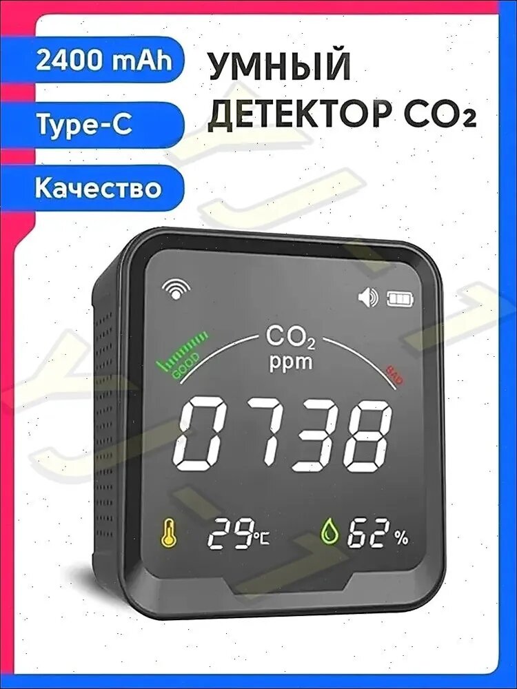 Smart датчик CO2 3 в 1 Детектор качества воздуха (температура/влажность/CO2)