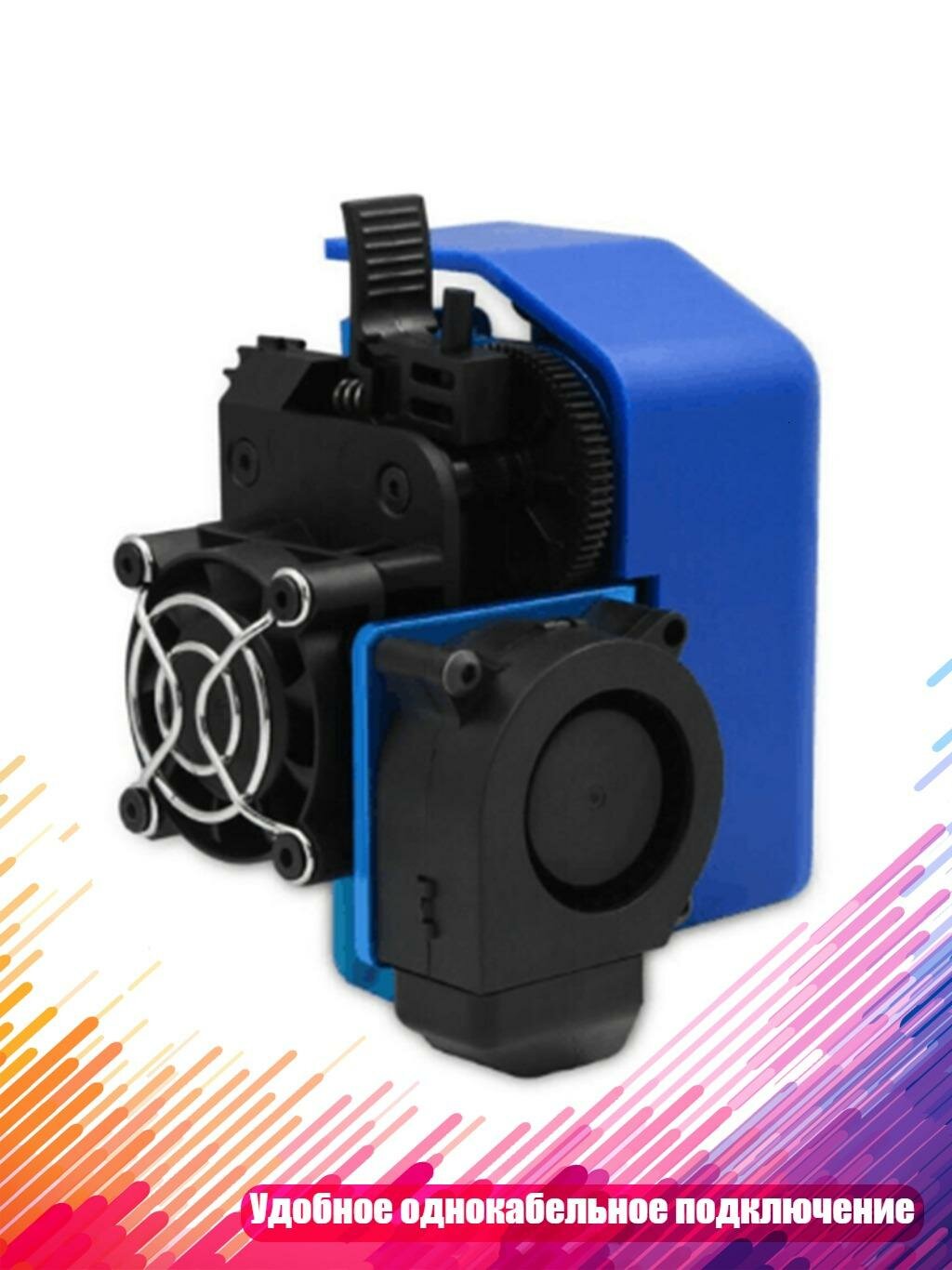 Комплект экструдера для 3D-принтеров Sidewinder X1 и Genius, Гений