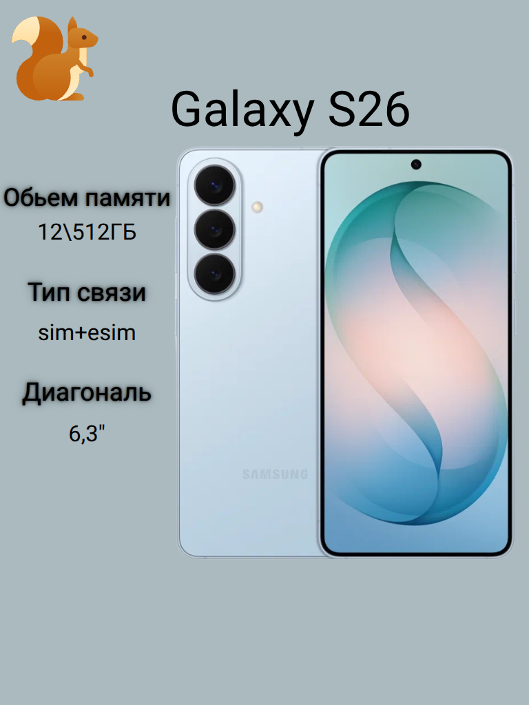 Смартфон Samsung Galaxy S26 Sky Blue, 12ГБ/512ГБ, 6.1", 50МП, 5G