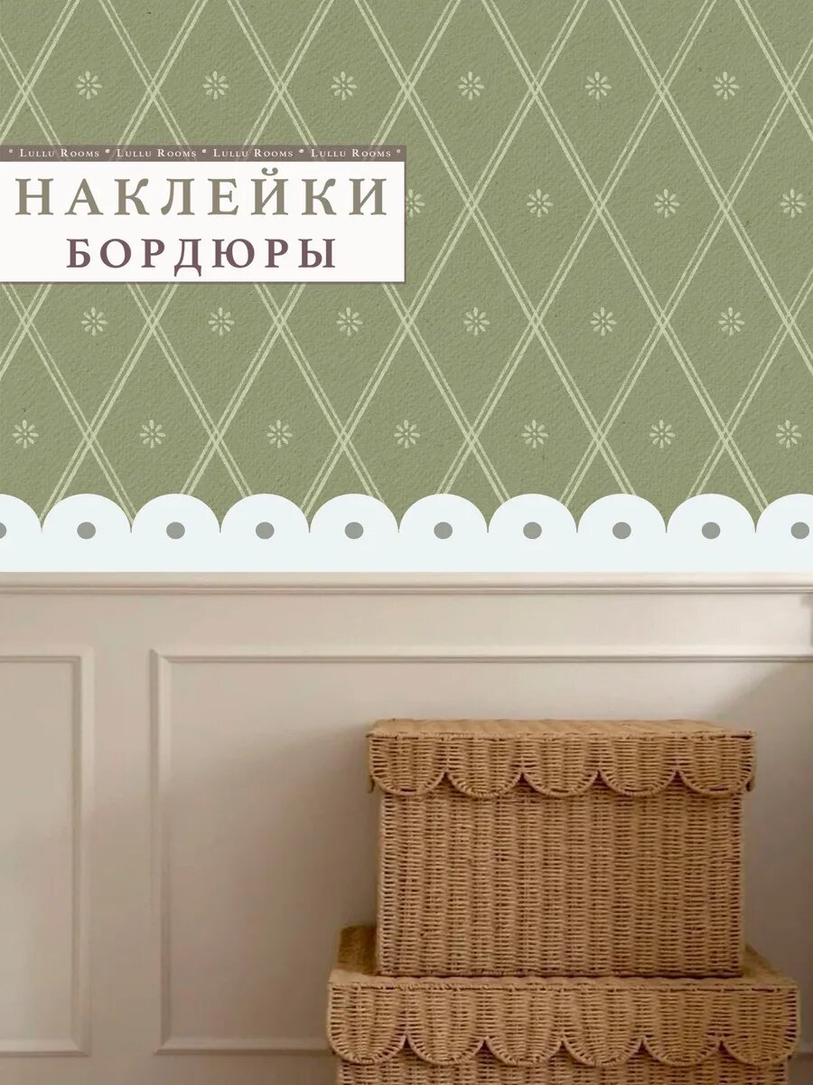Наклейки на стены бордюр волна белый