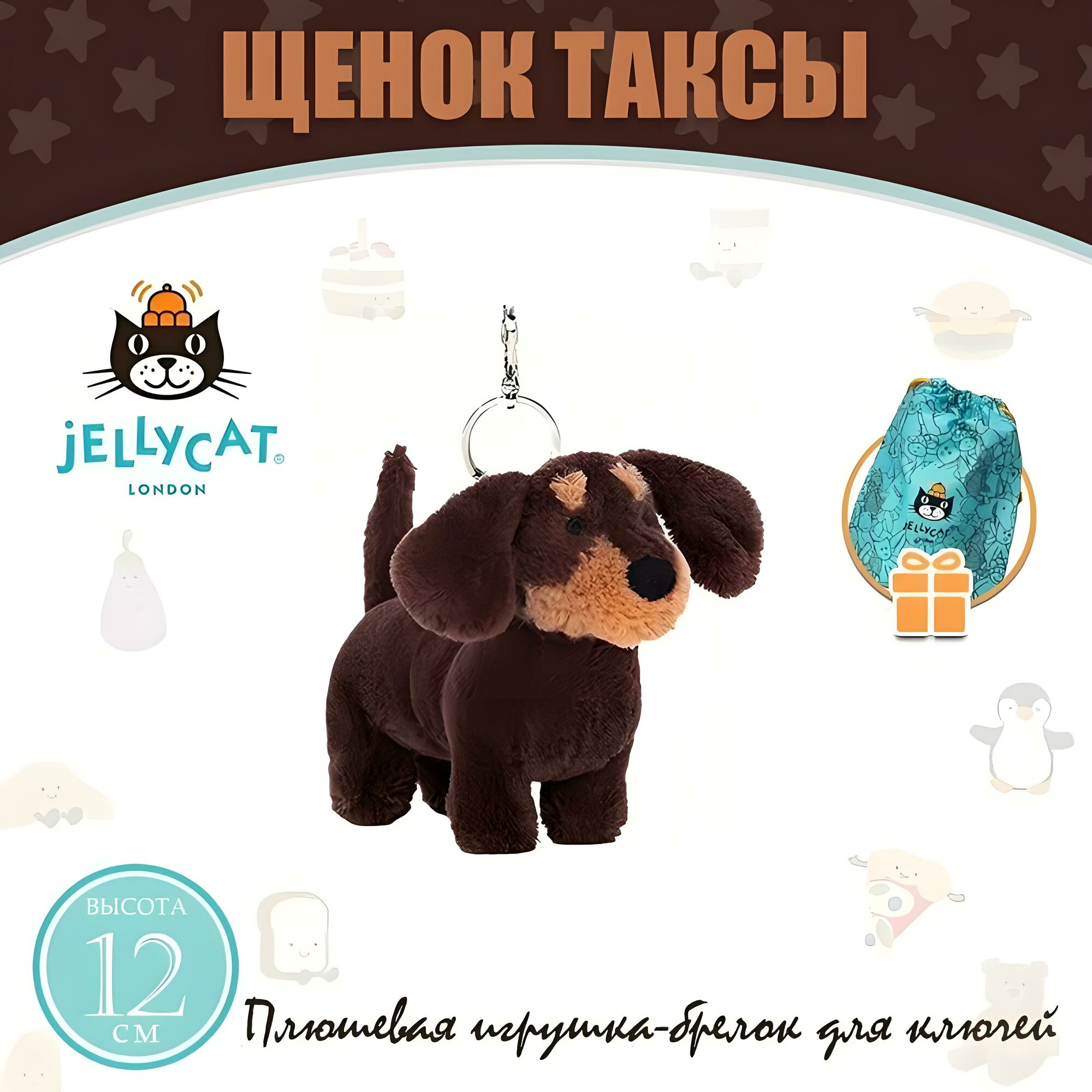 Такса Отто Брелок для ключей Милая Плюшевая Сумка Кулон Щенок Кулон Подарок