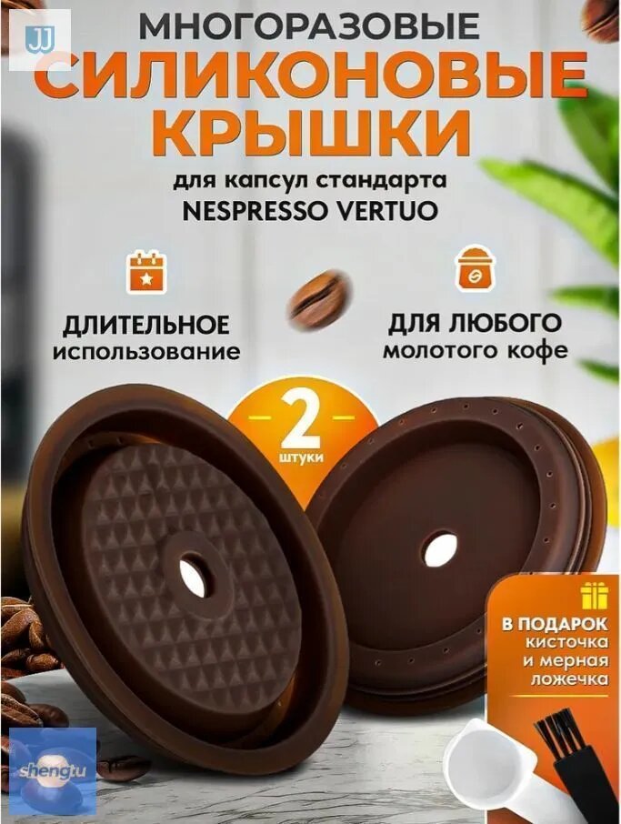 Многоразовые силиконовые крышки iCafilas для капсул Nespresso Vertuo, 2 шт
