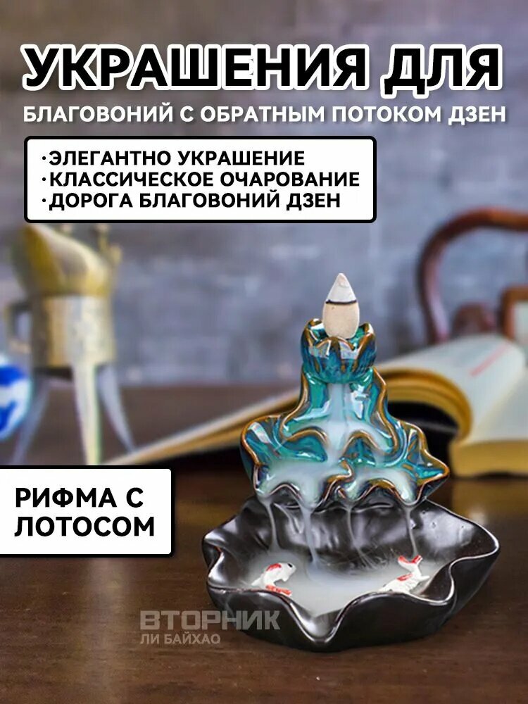 Керамическая статуэтка подставка для благовоний