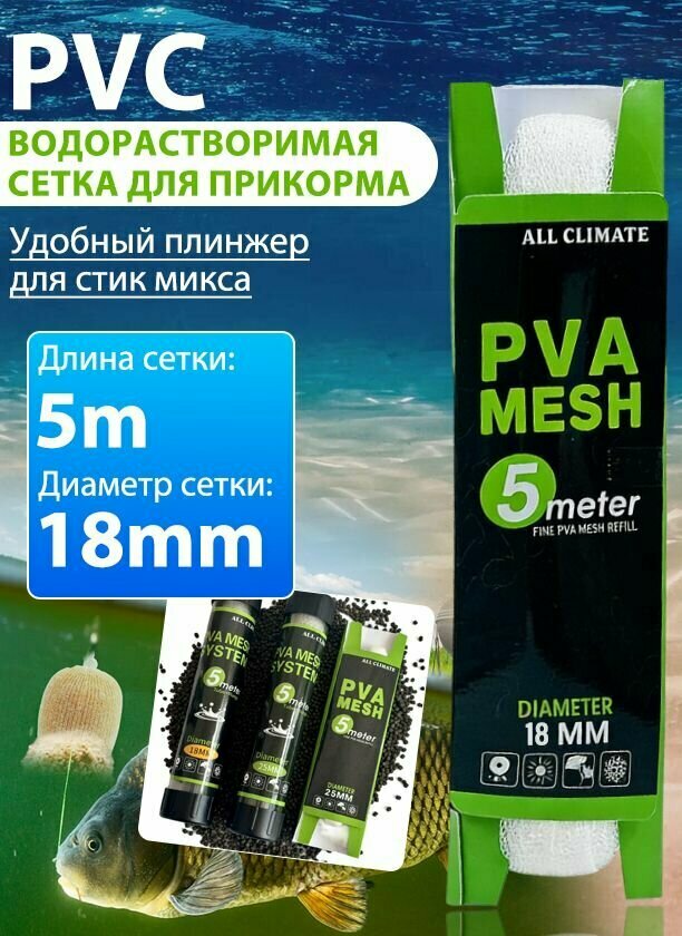 ПВА Для Рыбалки, PVA Система С Плунжером В Тубусе 500x18/25/37/ 44-миллиметровый В Для Рыбалки