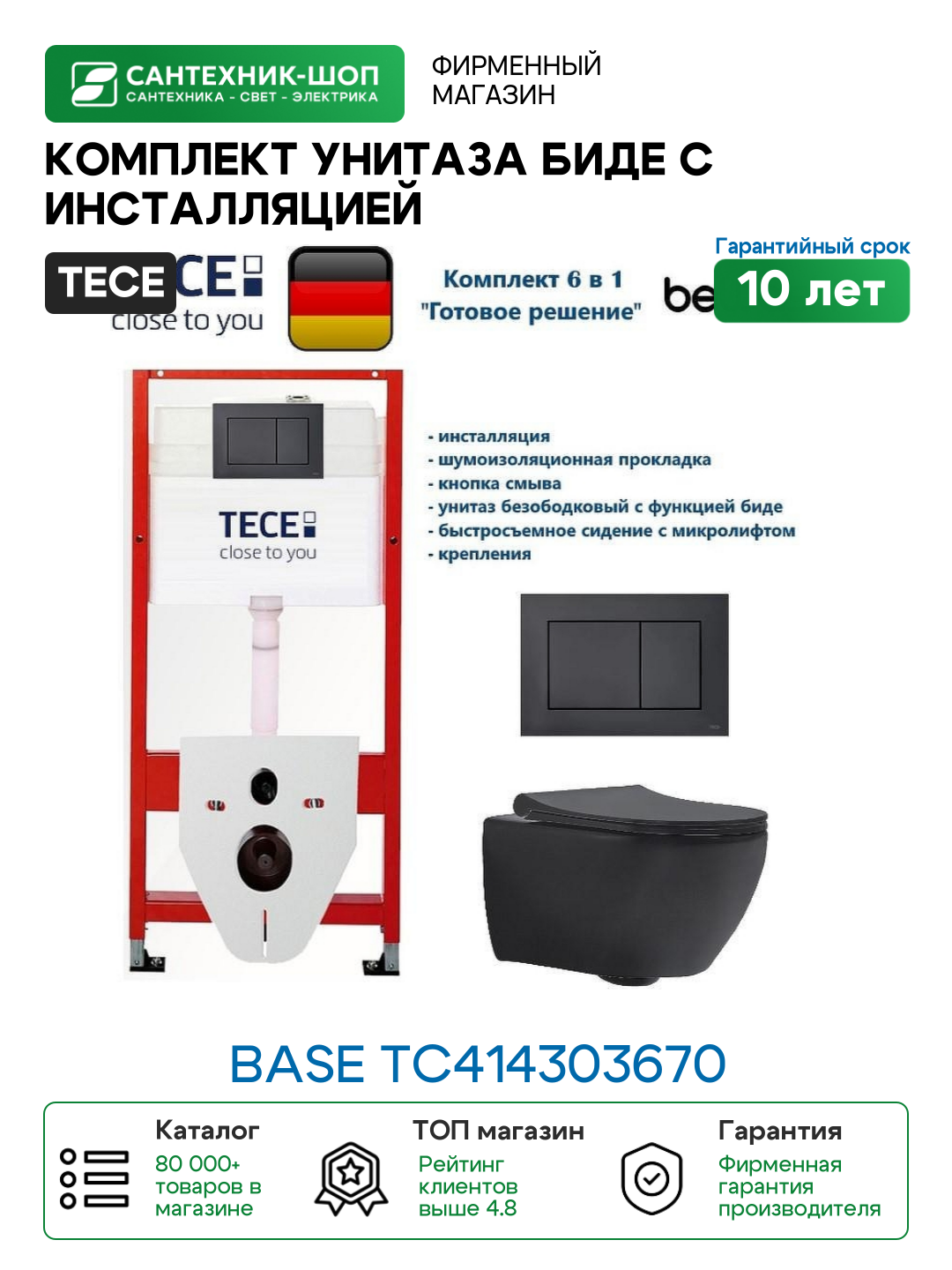 Комплект унитаза биде с инсталляцией Tece Base TC414303670 с сиденьем Микролифт и клавишей смыва цвет Черный