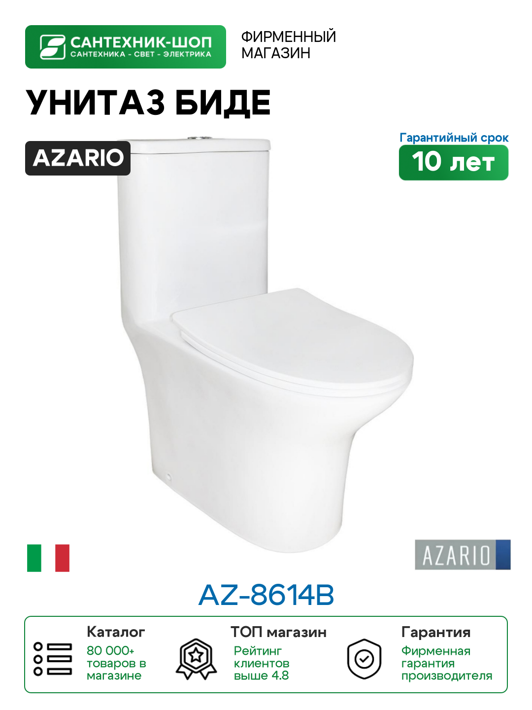Унитаз биде Azario AZ-8614B цвет Белый с сиденьем Микролифт
