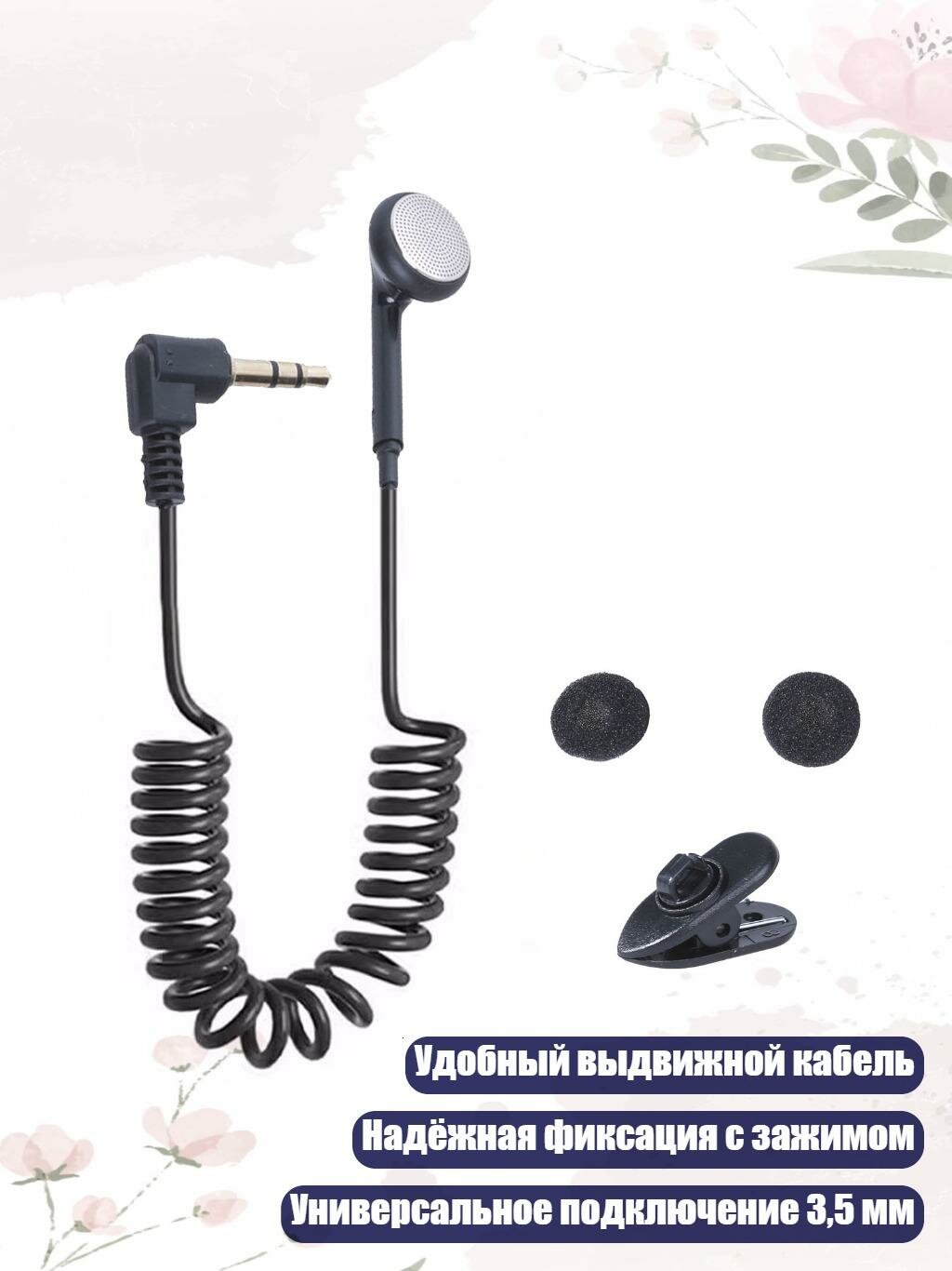 Мононаушники с пружинным кабелем 3,5 мм