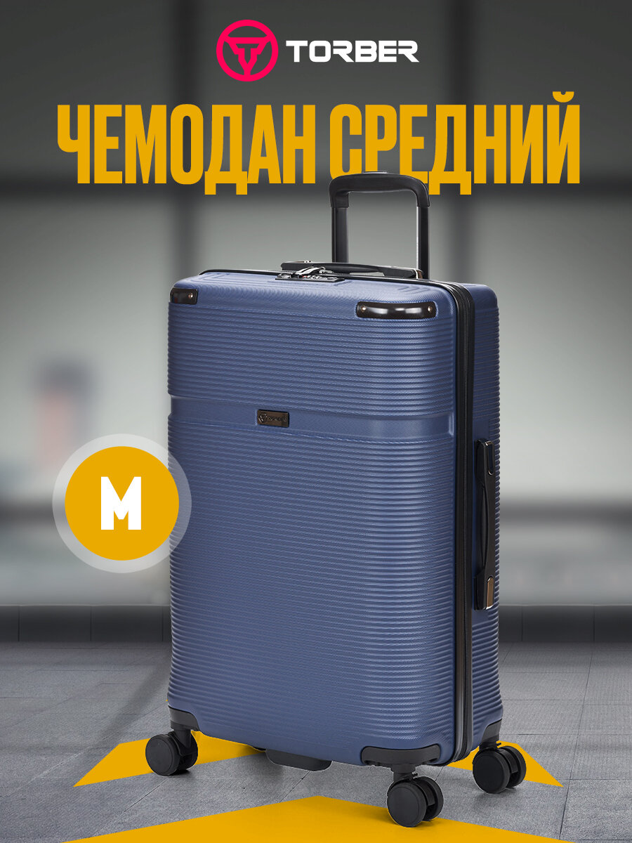 Чемодан 