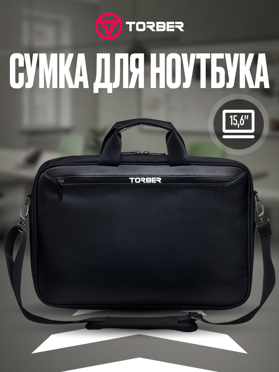 Сумка для ноутбука TORBER вояж 15.6 (6 л) TBB9216