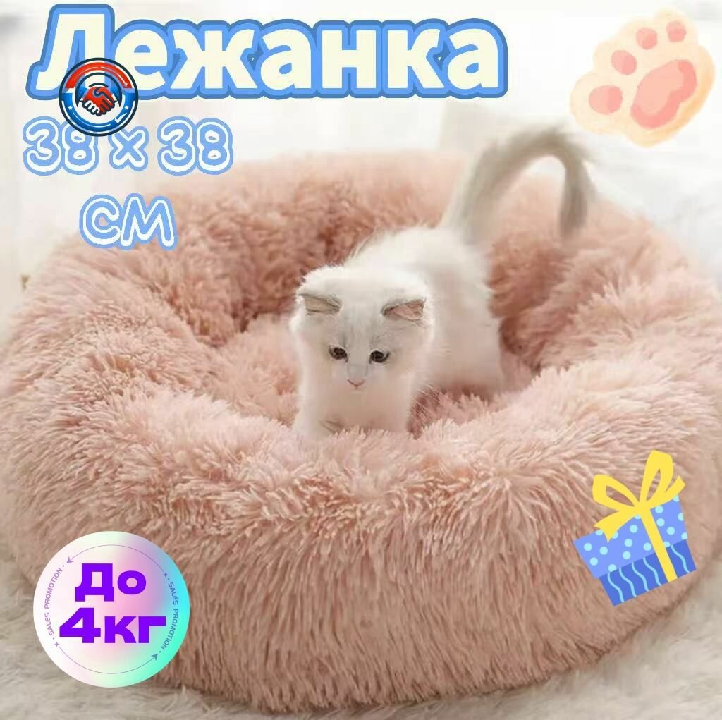 Круглый пушистый лежак для кошек и собак мелких пород, меховая лежанка-пуф с высокими бортиками, тёплая подстилка-гнездо для сна и отдыха питомца, 4 размера