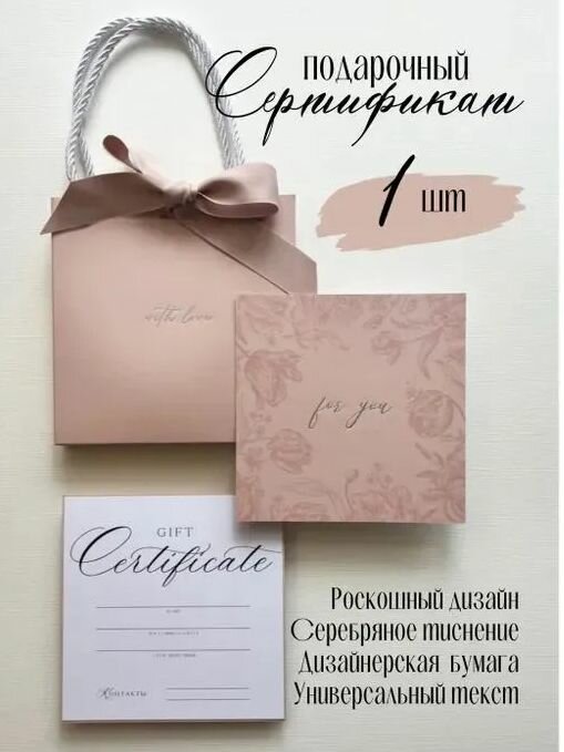 Подарочный сертификат с полями для заполнения