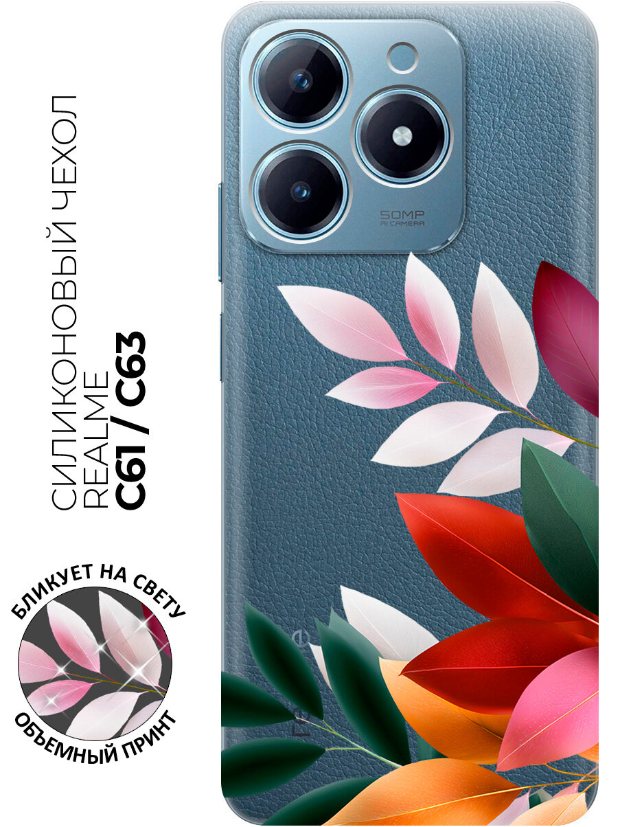 Силиконовый чехол на Realme C61 / C63 с принтом "Осенний калейдоскоп"