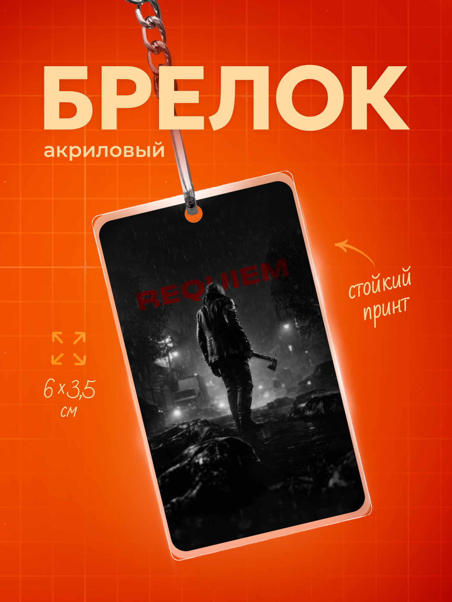 Брелок