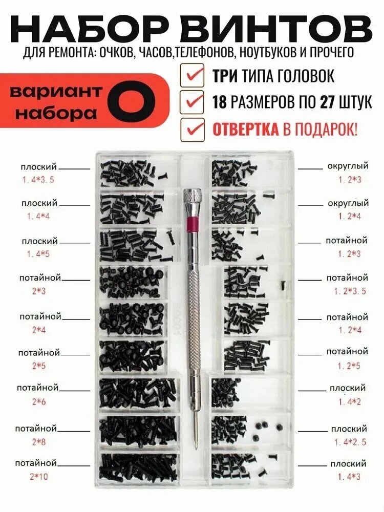 Набор винтов и саморезов 18 видов (3 типа головок) в пластиковом кейсе для дома, ремонта мебели и бытовой техники, универсальный комплект крепежа