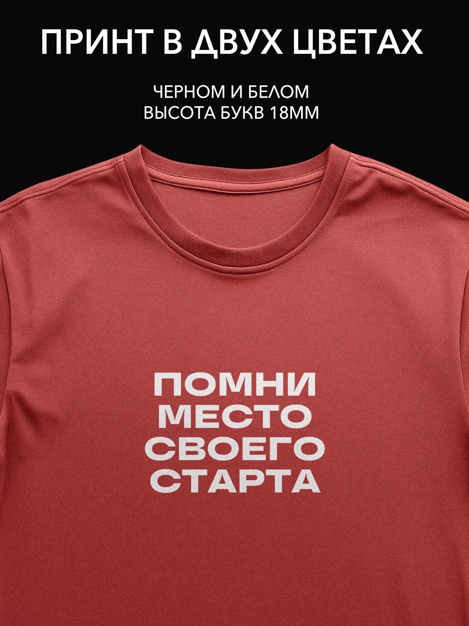 Термопринт на одежду "Помни место своего старта" для выпускного вечера - стильный принт на футболку, худи или свитшот.