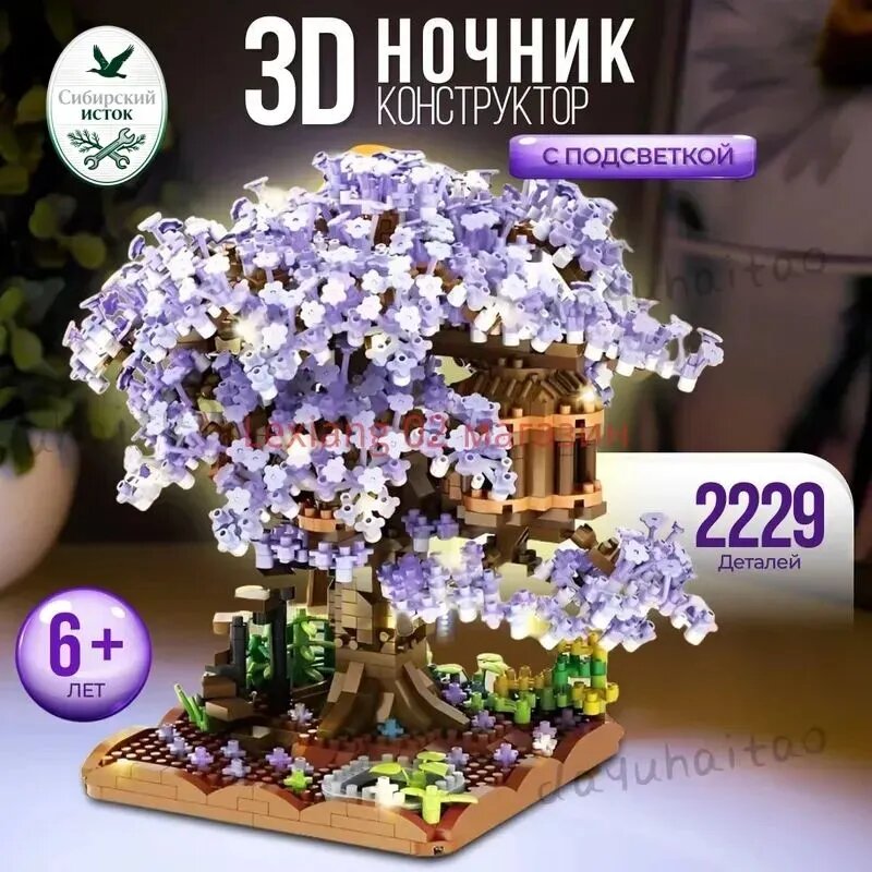 Конструктор светодиодный сакура, 3д ночник LED, с подсветкой 3D, конструктор из миниблоков, 2008 деталей
