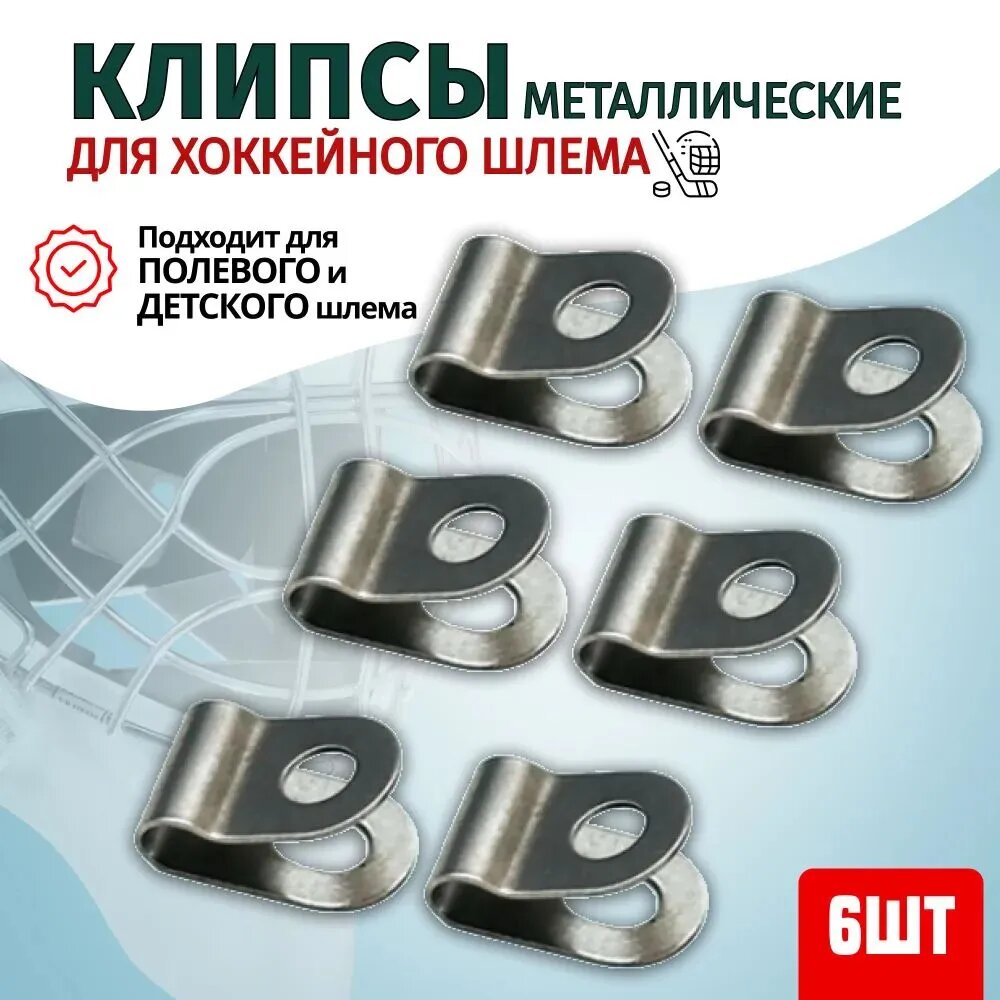 Проушины для шлема