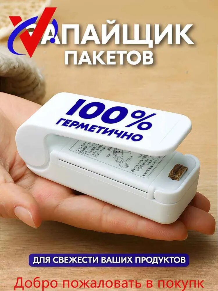 Запайщик портативный