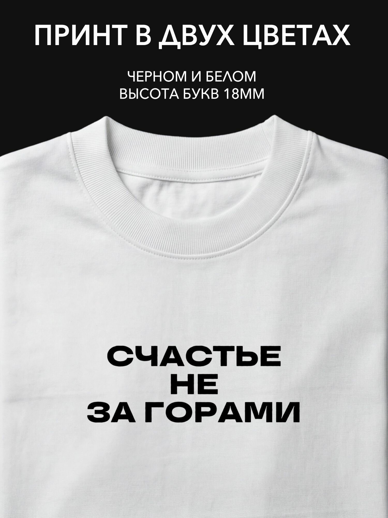 Наклейка Счастье не за горами для одежды, текстовый принт на футболку, термонаклейка с надписью
