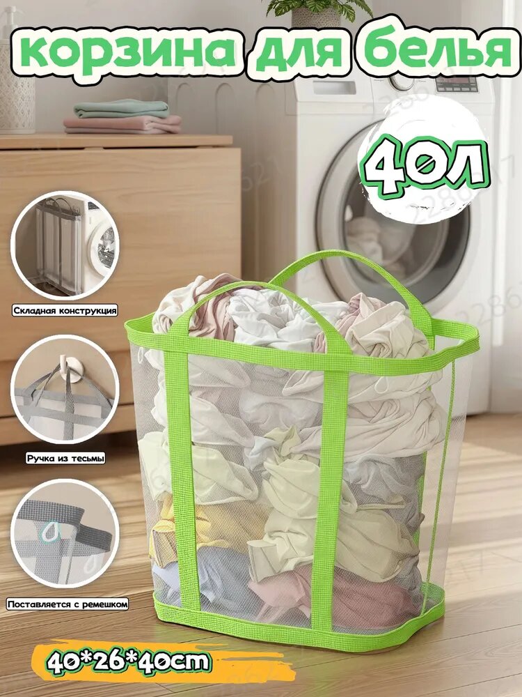 Корзина для белья "Корзина для белья", 40 л, 1 шт