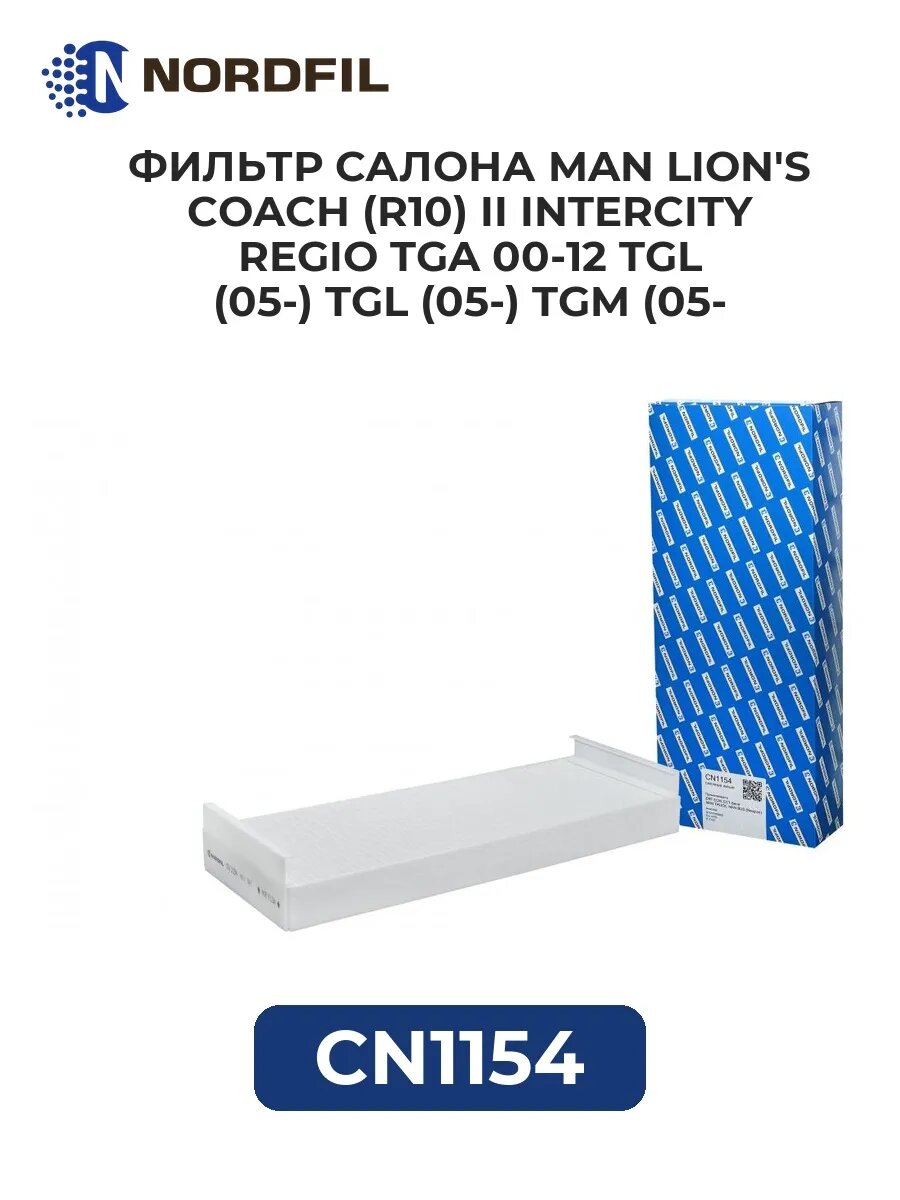 Фильтр салона MAN Lion's Coach (R10) II intercity Regio.