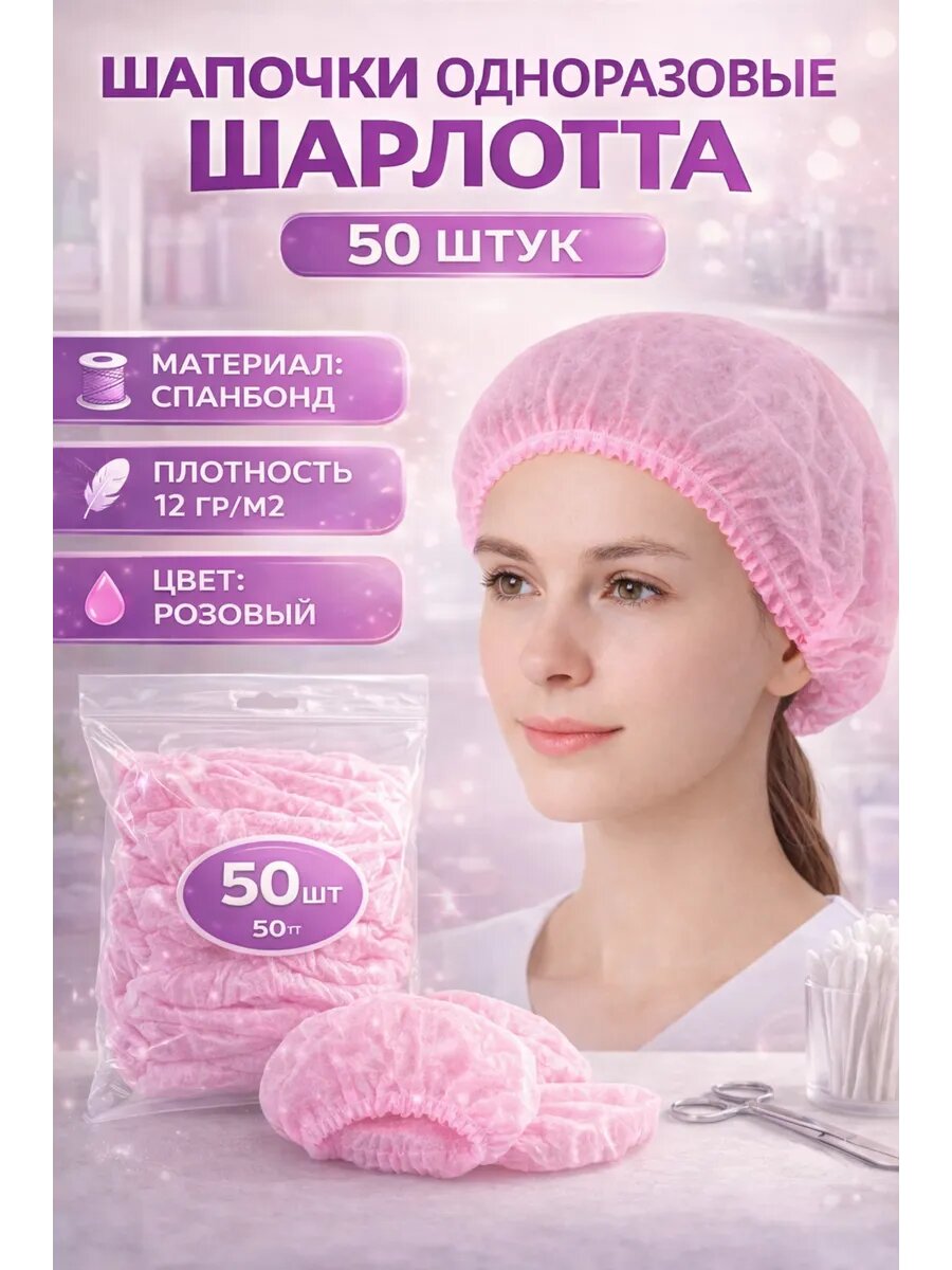 Шапочки 50 штук набор, спандбонд