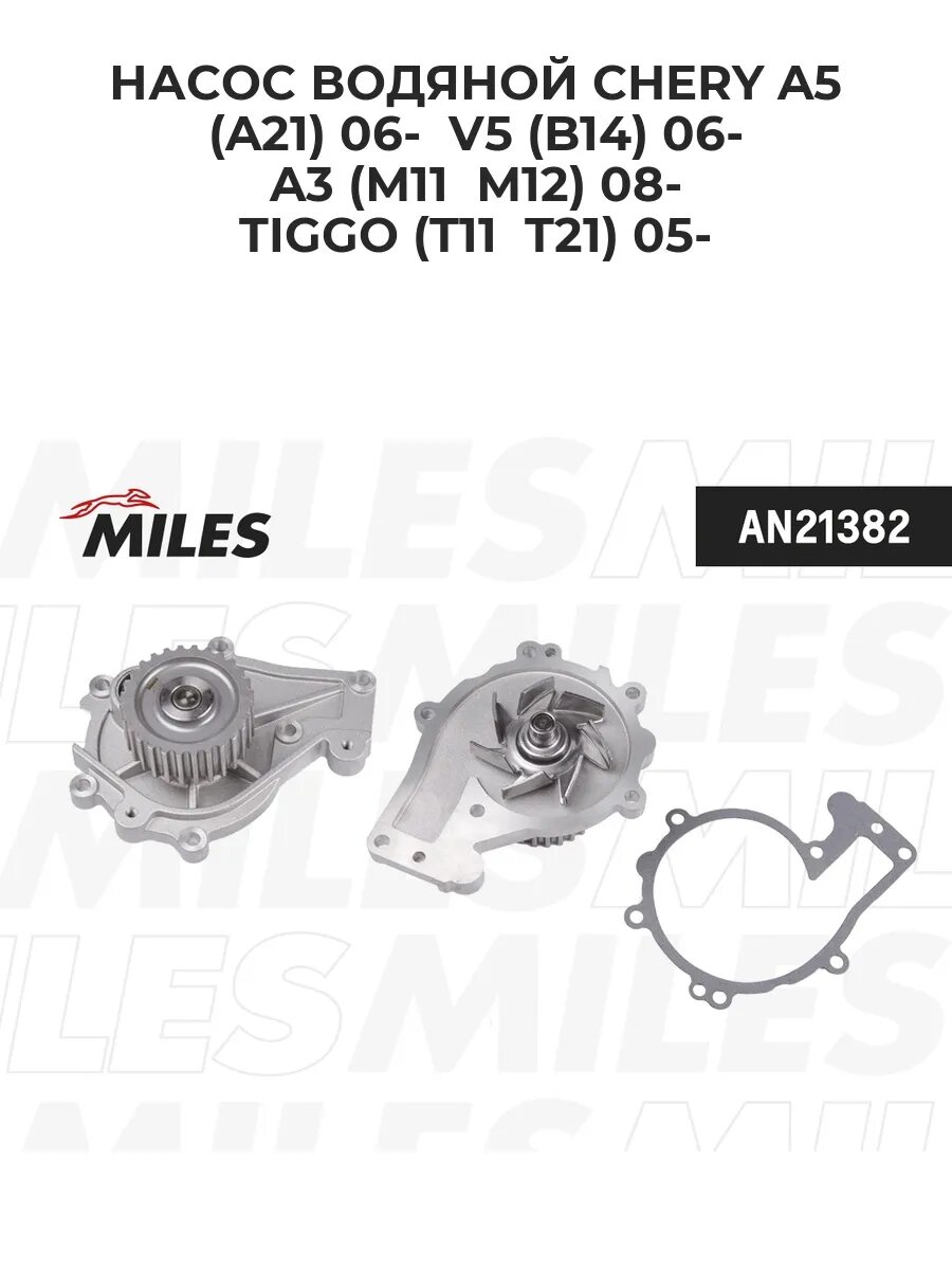 Насос вод. Chery a5 (a21) 06-, v5 (b14) 06-, a3 (м11, м12.