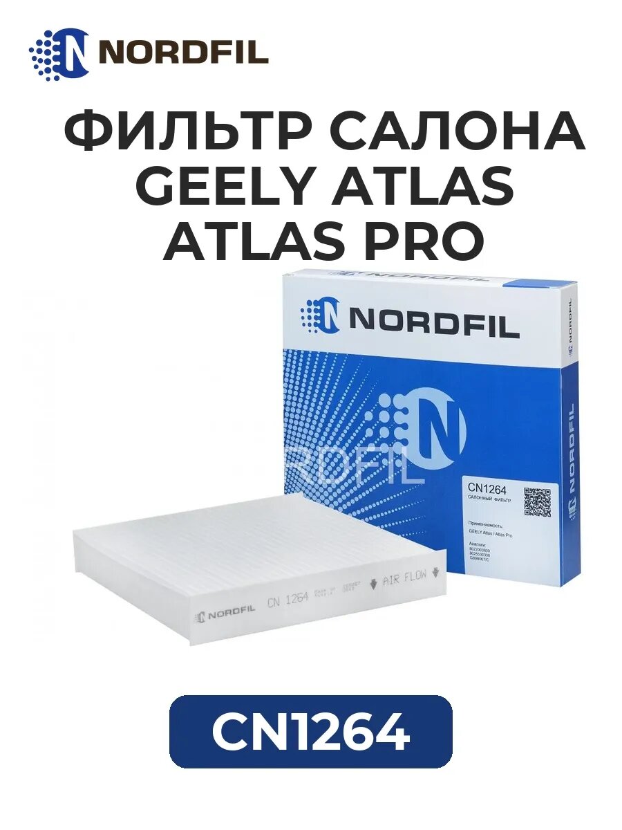 Фильтр салона GEELY ATLAS ATLAS PRO