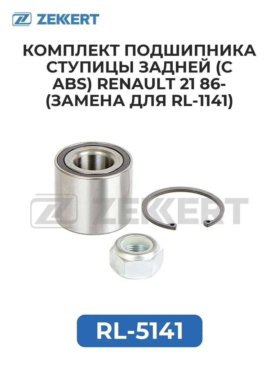 Комплект подшипника ступицы задней (с ABS) Renault 21 86-.