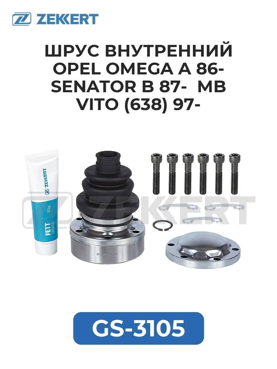 ШРУС внутрен. Opel Omega A 86- Senator B 87- MB Vito (6.