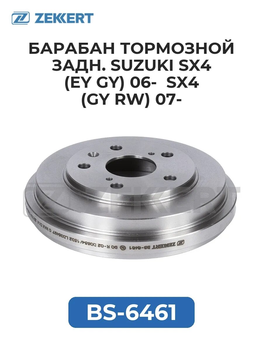 Барабан торм. задн. Suzuki SX4 (EY GY) 06- SX4 (GY RW) 07-