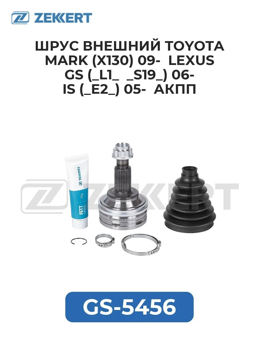 ШРУС внешн. Toyota Mark (X130) 09- Lexus GS (_L1_ _S19_.