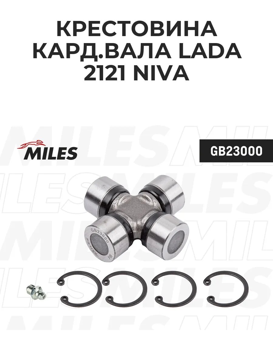 Крестовина кард. вала LADA NIVA 2121/2123 76- (71*28) GB23000