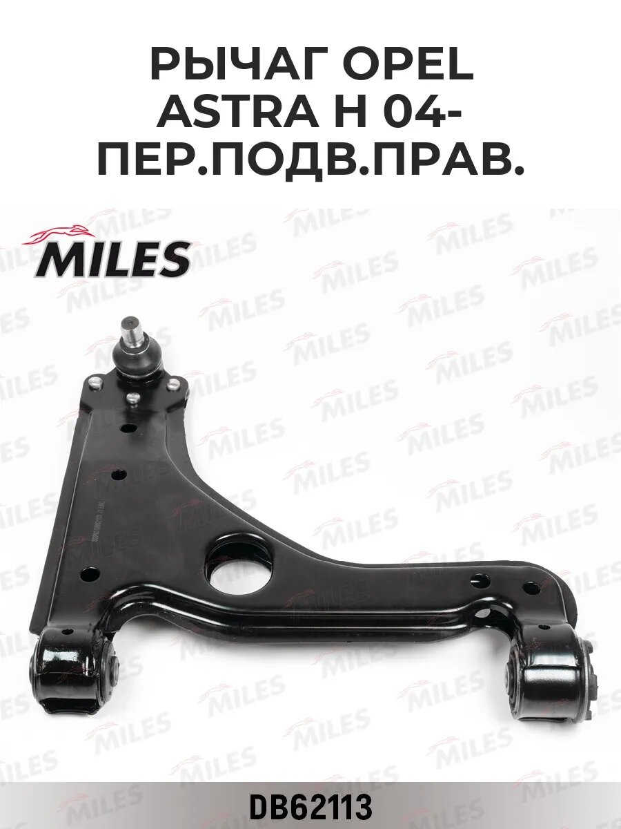 Рычаг передней подвес. прав. OPEL ASTRA H 04- (LEMFORDER .