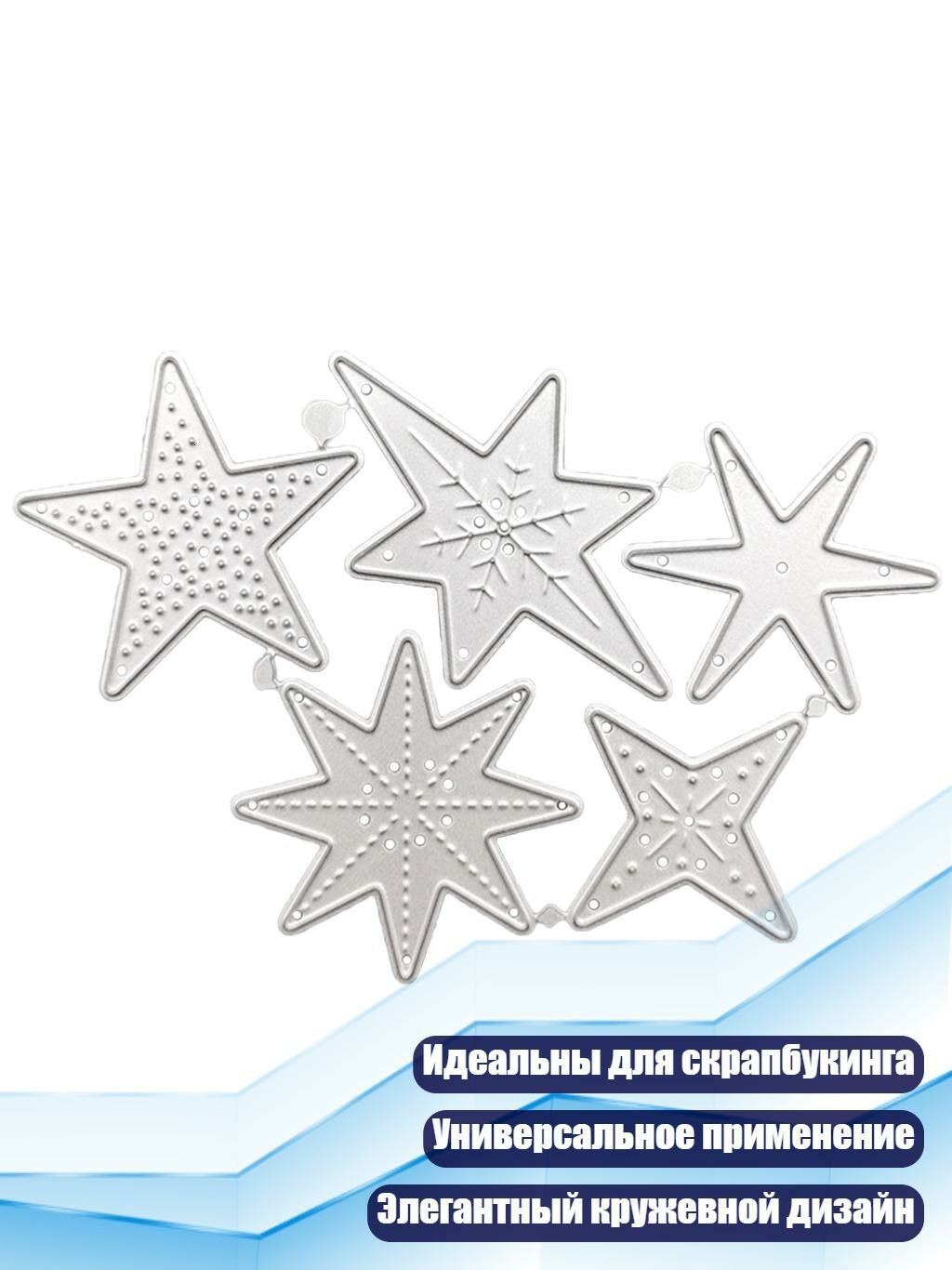 Металлические штампы «Цветочная кайма с звёздами», 1