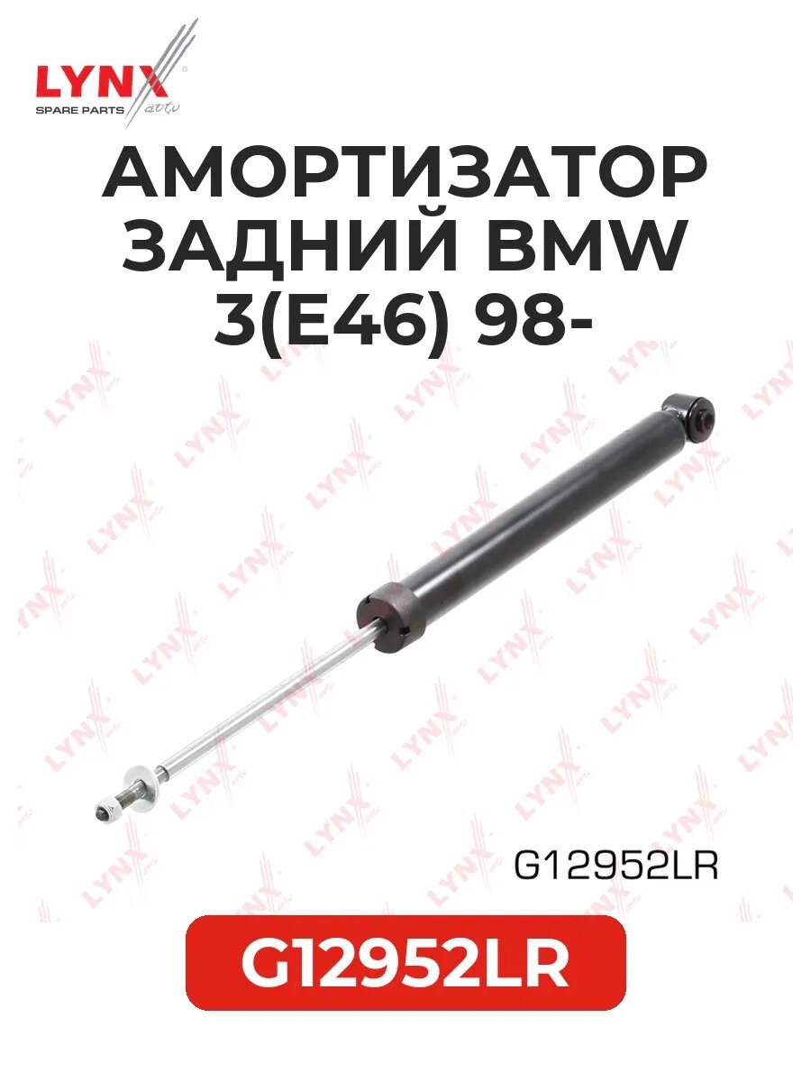 Амортизатор задн. BMW 3(E46) 98-