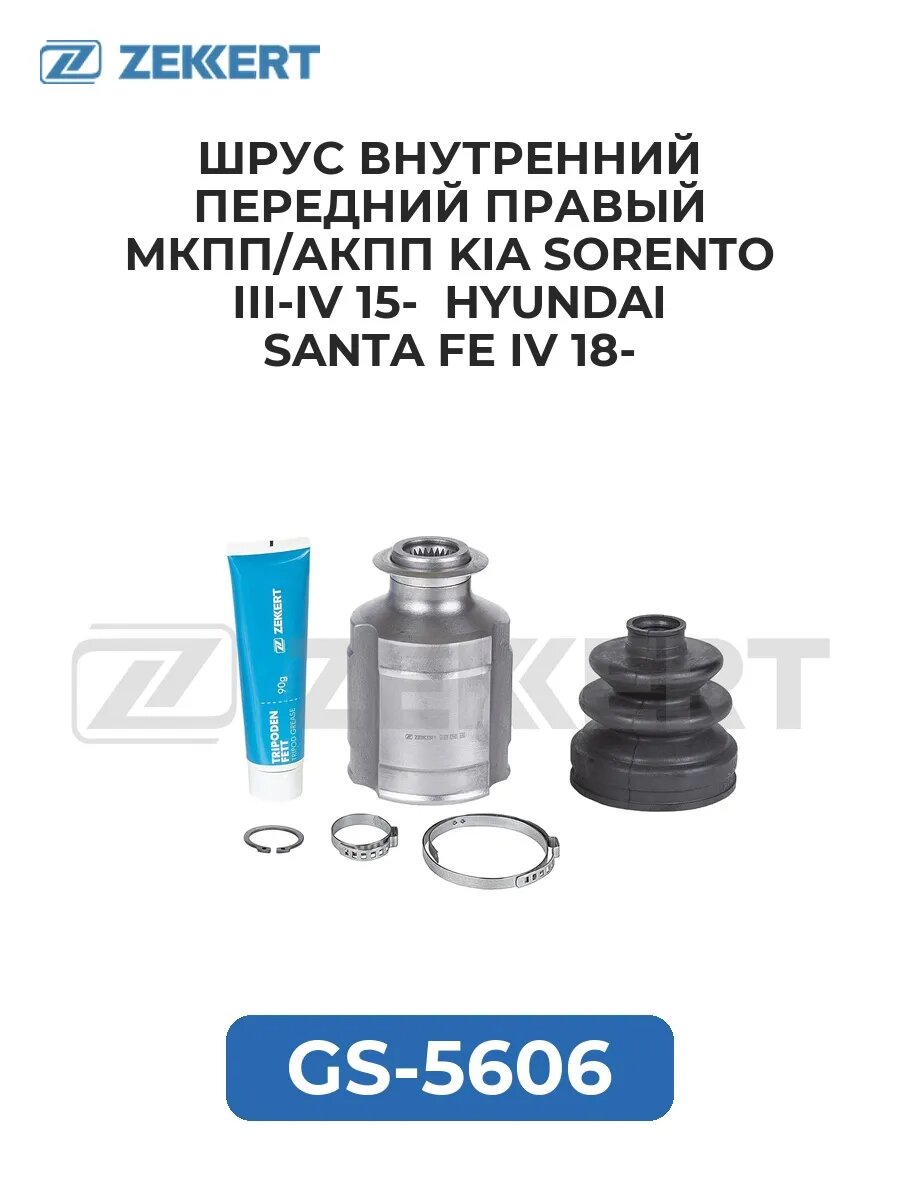 ШРУС внутр. передн. прав. МКПП АКПП Kia Sorento III-IV 15.