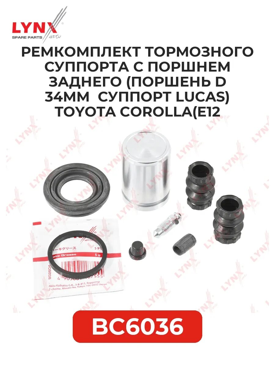 Ремкомплект тормоз. суппорта с поршнем задн. TOYOTA Corol.