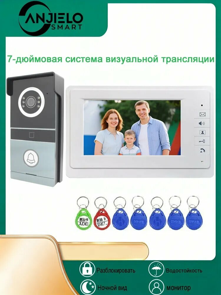 Видеодомофон с системой доступа (ID-карта) + 7' TFT экран 800x480 ночная инфракрасная камера (-30C/+60C)