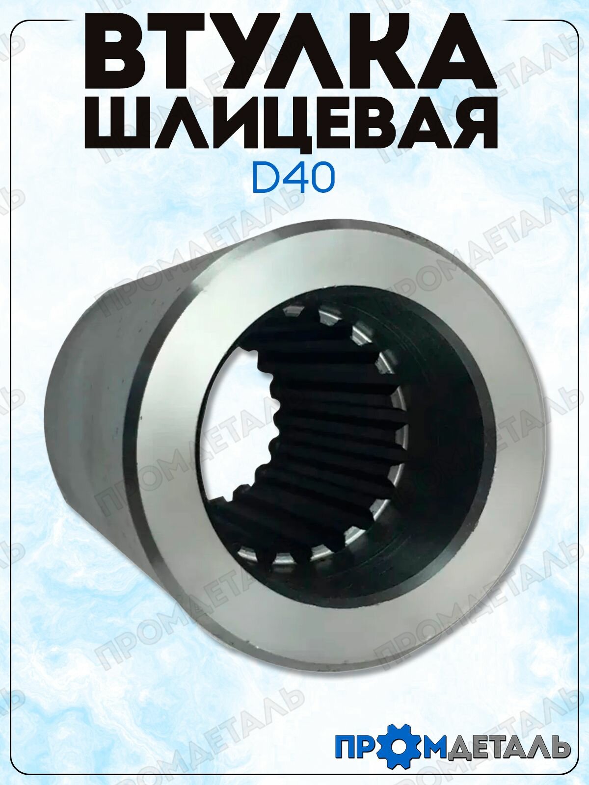 Втулка приварная для промежуточной опоры D40 для шнеков 168, 219, 273, 323