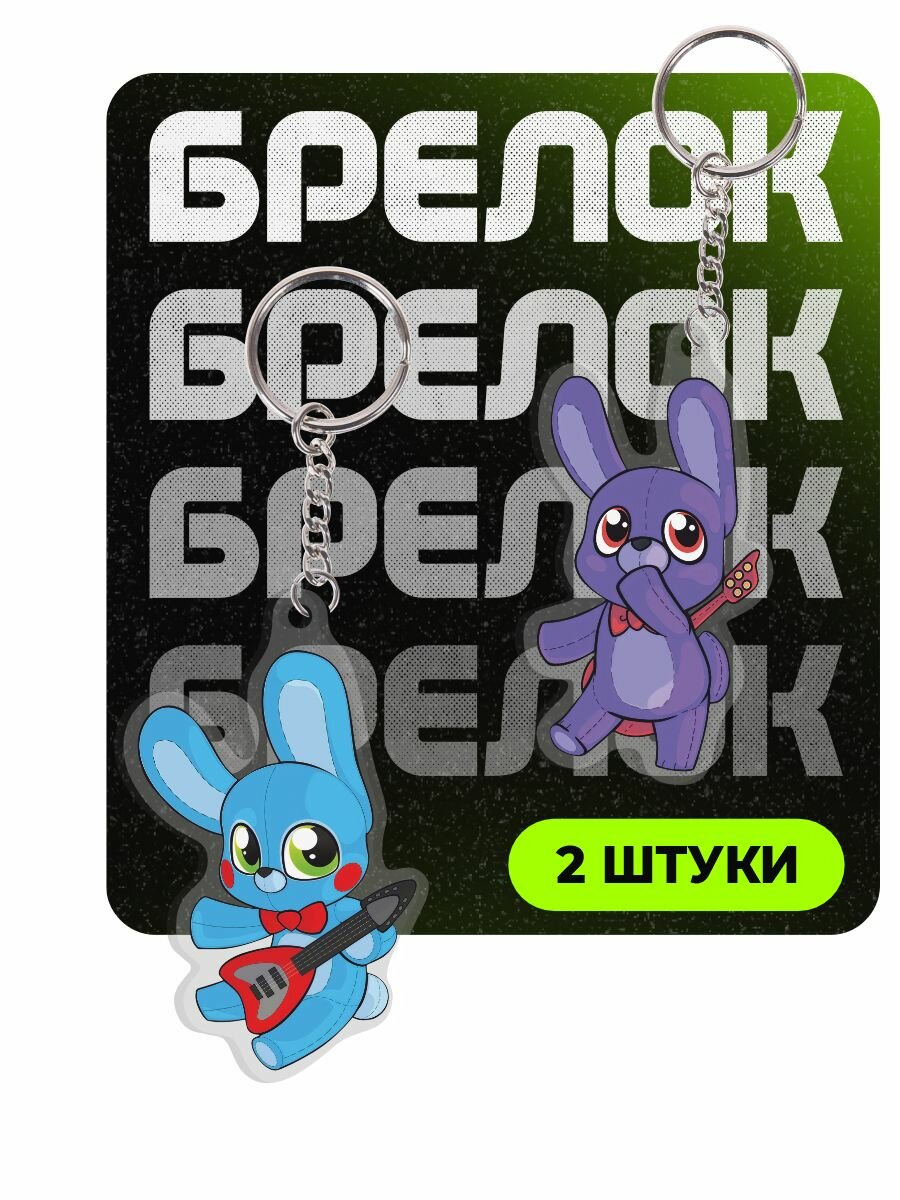 Брелок