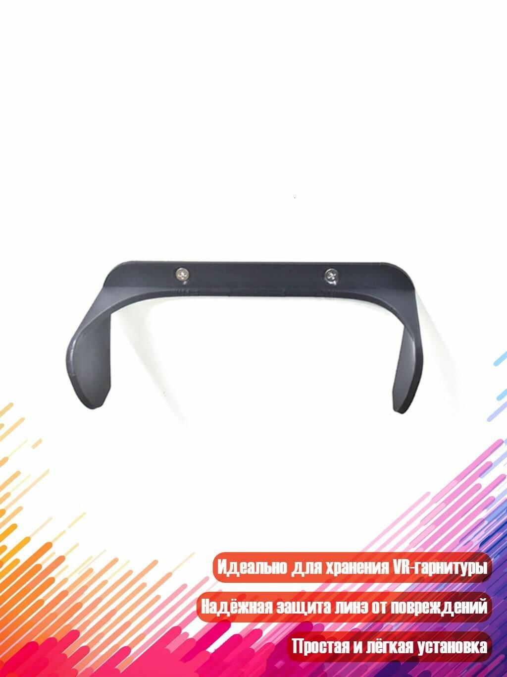 Крепление VR на стену для PS VR 2