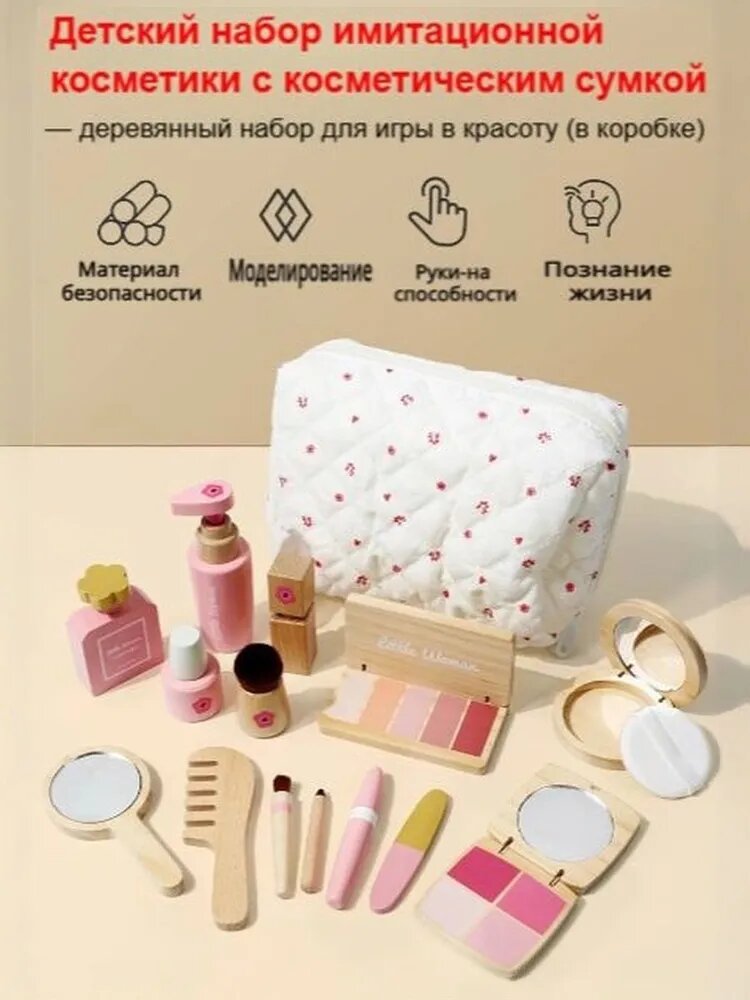 Набор детской косметики в коробке (с косметическим сумкой) деревянный набор для игры в домик-домик (корейский стиль)