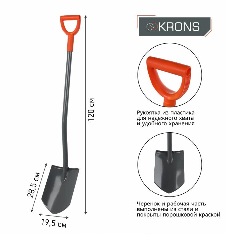 Лопата штыковая с металлическим черенком эргономичная KRONS