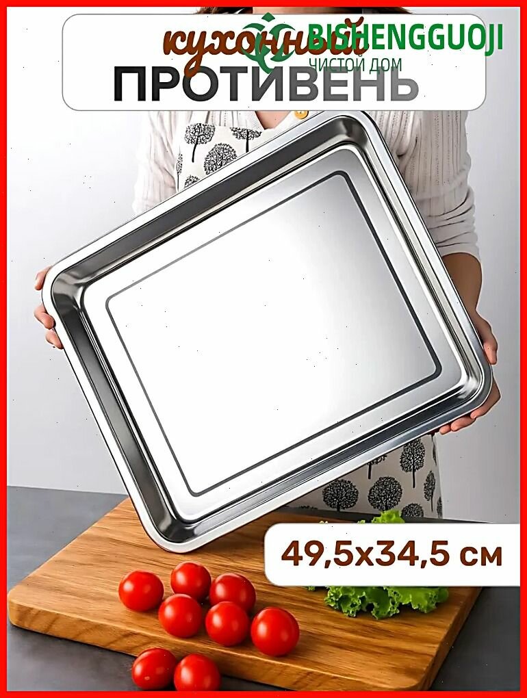 Противень для духовки прямоугольный 49.5х34.5 см без покрытия из нержавеющей стали