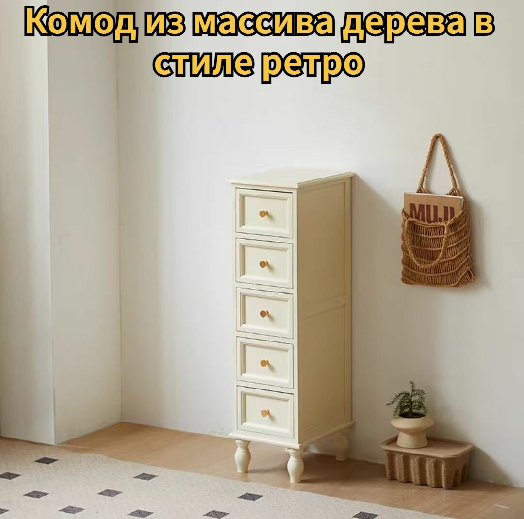 Комод из цельного дерева в стиле ретро с пятью выдвижными ящиками
